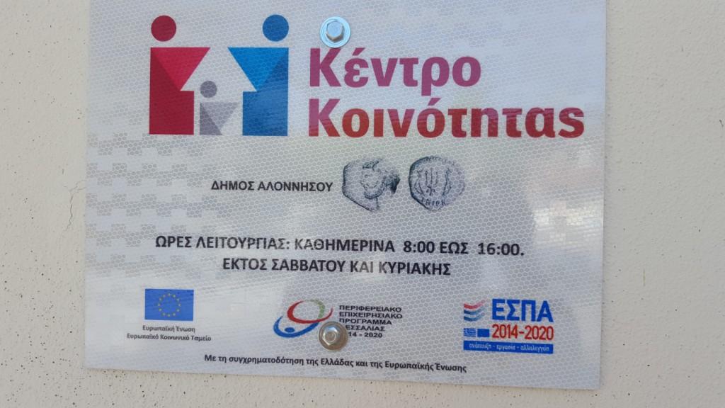 ΚΕΝΤΡΟ ΚΟΙΝΟΤΗΤΑΣ ΔΗΜΟΥ ΑΛΟΝΝΗΣΟΥ – Δήμαρχος – Αλόννησος